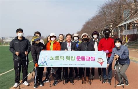 울산시중구 건강지원센터 노르딕워킹 운동교실 운영