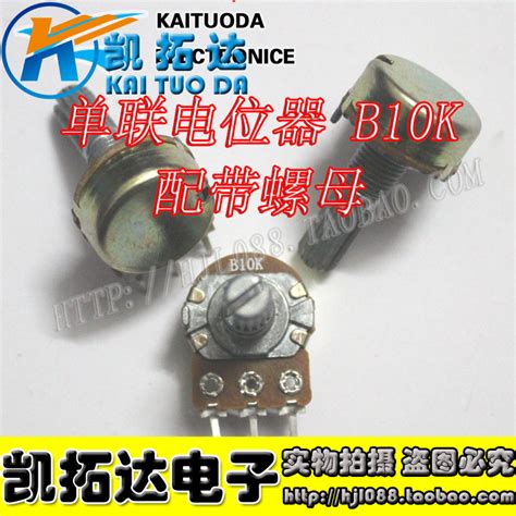 【凯拓达电子】单联电位器 10k功放电位器柄长20mm虎窝淘