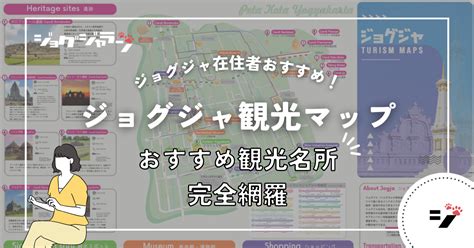ジョグジャカルタ 行き方 ジャカルタ⇔ジョグジャ ジョグジャランジャラン