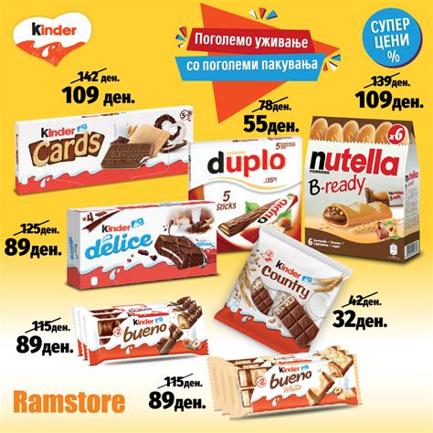 Ramstore Супер промоција на Киндер производи Побрзајте Facebook