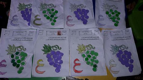 نشاط حرف ع عنب صف الورود مدرسة و روضة أحلام الصغار
