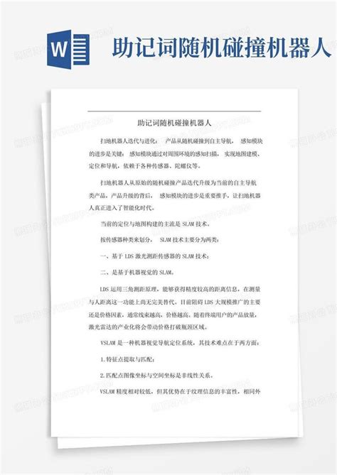 助记词随机碰撞机器人word模板下载 编号lgxydpzz 熊猫办公