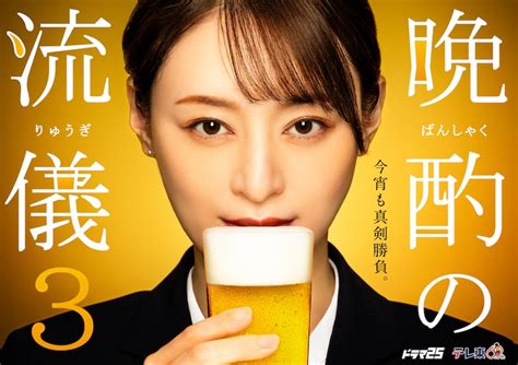 ドラマ「晩酌の流儀3」ビジュアル 栗山千明の主演ドラマ「晩酌の流儀3」放送、物語は商店街へ広がり見せる [画像ギャラリー 1 7