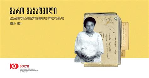 მარო მაყაშვილი