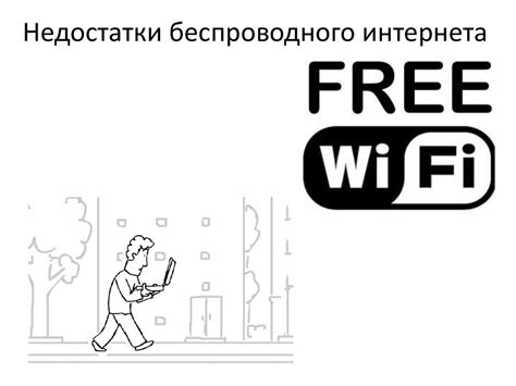 Как работает беспроводной интернет - презентация онлайн