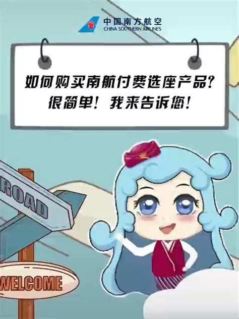 线上购买南航付费选座产品——保姆级教程 度小视