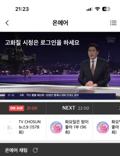 Tv조선 온에어 보기실시간 무료 시청 스포츠 중계 편성표