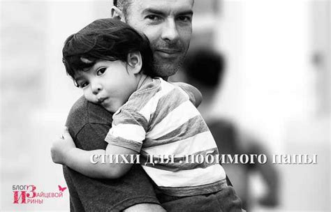 Cтихи про папу трогательные до слез и смешные на день рождения и без повода