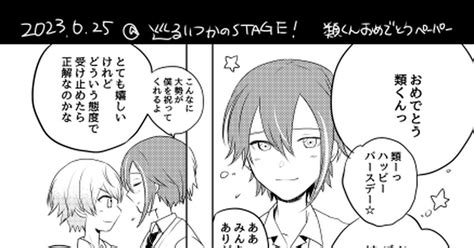 類司 誕生日祝いに困惑する類くん けいとのマンガ 漫画 Pixiv