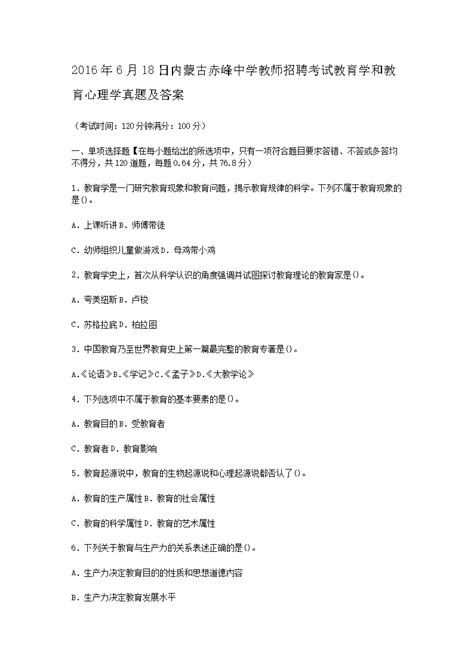 内蒙古教师招聘试题及答案 内蒙古教师招聘真题及答案 无忧考网