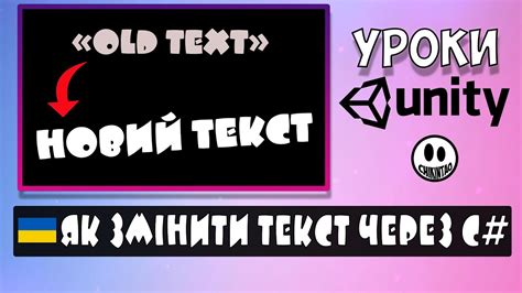 Як Змінити текст в Юніті через скрипт C Unity Youtube