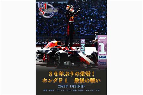 ホンダf1、30年ぶりの栄冠の裏側に迫る。nhk Bs1でドキュメンタリー番組が放送 Autosport Web