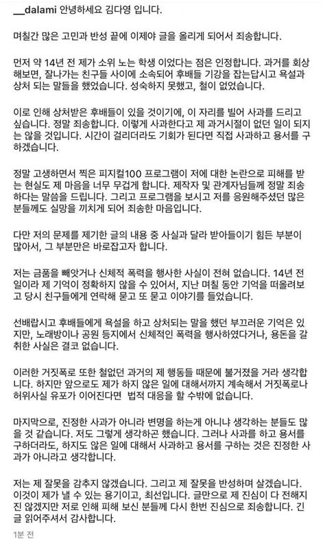 학폭논란 피지컬100 김다영 입장문 게재