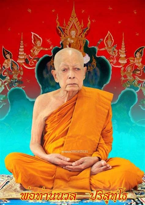 พ่อท่านนวลรุ่นเมตตา มหาบารมี 84 วัดประดิษฐาราม วัดไสหร้า ทุ่งใหญ่