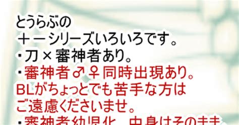 創作審神者 【腐向け】－詰め合わせ【創作審神者注意】 エレのイラスト Pixiv
