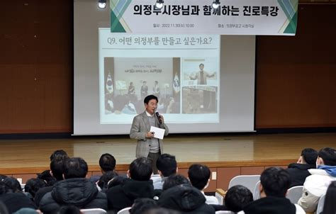 김동근 의정부시장 의정부공업고등학교에서 소통 특강 열어