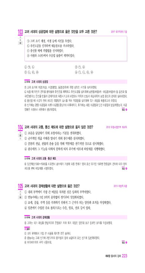 알라딘 미리보기 2018 단원별 민주국사 기출문제집 1000제 수록