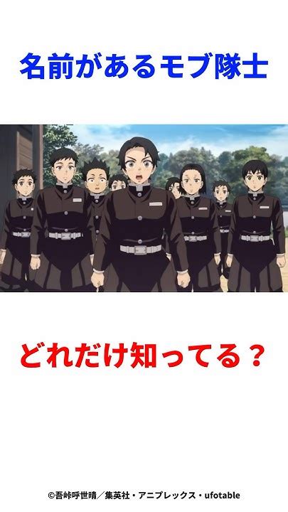 【鬼滅の刃】名前があるモブ隊士、どれだけ知ってる？ 鬼滅の刃 鬼滅之刃 アニメ Youtube