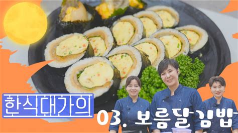 계란 김 김치만 있으면 뚝딱 집에 있는 재료로 만드는 💁🏻‍♀️ 보름달 김밥 Youtube