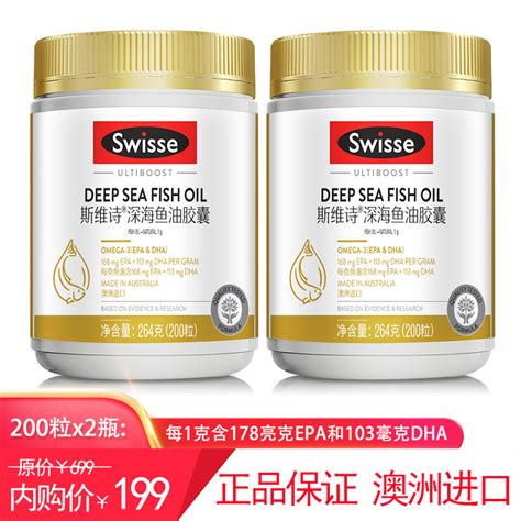 【双券到手199元包邮】swisse斯维诗 深海无腥鱼油胶囊 200粒瓶2瓶 拔草哦国内优惠频道