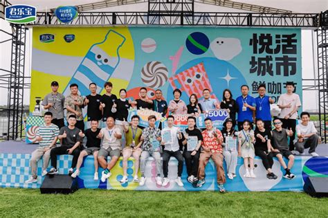顶级咖啡品牌亮相君乐宝悦活城市鲜咖节 悦鲜活与咖啡的精彩碰撞继续上演活动鲜牛奶科学
