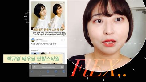 단발병 퇴치 방법 단발로 자른다💇‍♀️ 같이 준비해요 겟레디윗미 Grwm🌈 단발 머리 추천 사진 Youtube
