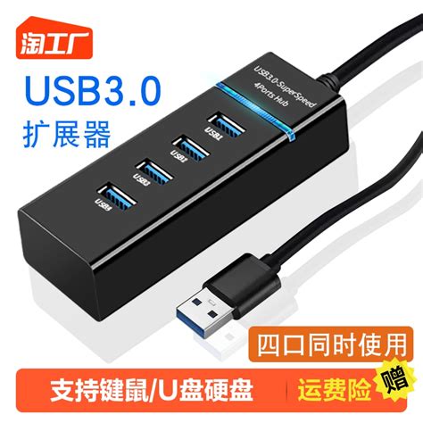 Usb3 0扩展器集分线器笔记本电脑多功能外接鼠标键盘u优盘拓扩展坞ubs一拖四转接延长多口hub拓展坞type C 虎窝淘