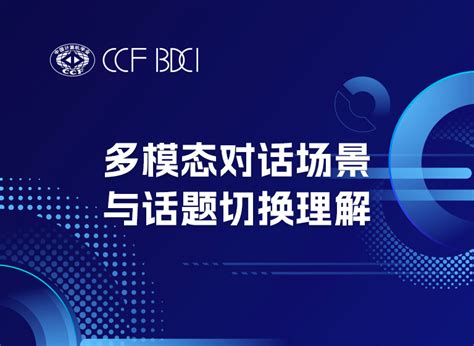2022 Ccf 大数据与计算智能大赛