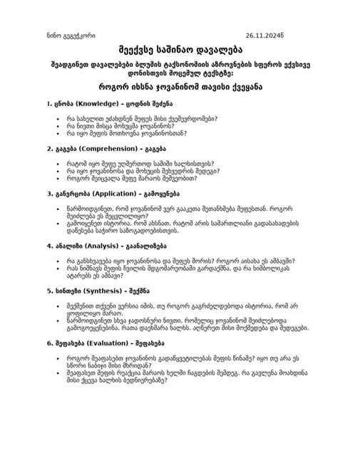 მე 6 საშინაო დავალება Pdf