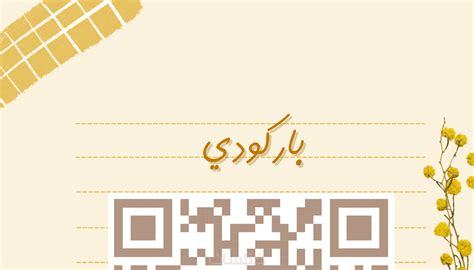 تصميم باركود احترافي مع تصميم خلفية خمسات