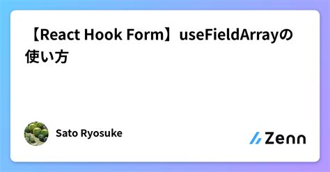 【react Hook Form】usefieldarrayの使い方