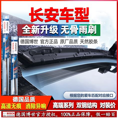 CS15长安Lumin CS85逸达EPro志翔XC20睿骋CC凌轩奔奔博世雨刮器30 虎窝淘