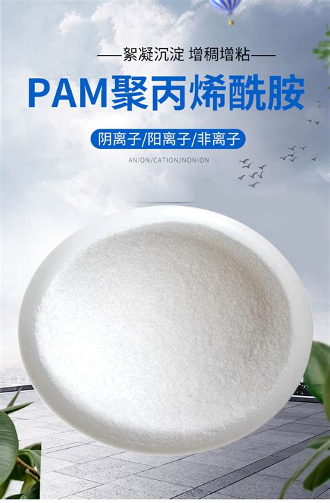 厂家聚丙烯酰胺阳离子净水絮凝剂 污水处理药剂 Pam沉淀剂阴离子 阿里巴巴