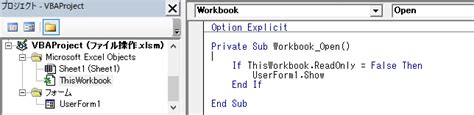 エクセル ファイルOPEN時 読み取り専用で開かれているか確認せよExcel VBA