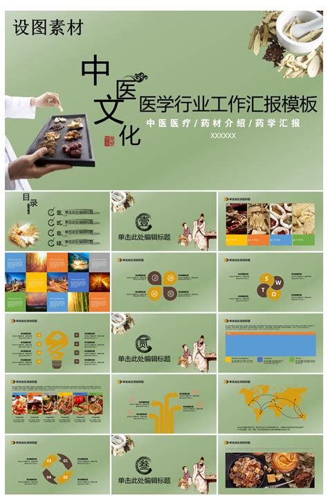 中医ppt素材 中医ppt图片 中医ppt模板 设图网