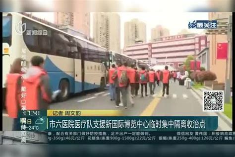 市六医院医疗队支援新国际博览中心临时集中隔离收治点国际博览中心市六医院隔离