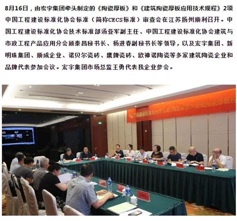 广东宏宇集团有限公司 标准制定持续引领宏宇集团牵头制定2项CECS标准审查会顺利召开