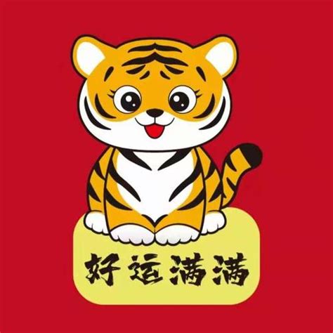 虎年微信头像图片 配图网
