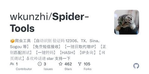 github wkunzhi spider tools 📦爬虫工具 【自动识别 验证码 12306、tx、sina、sogou 等