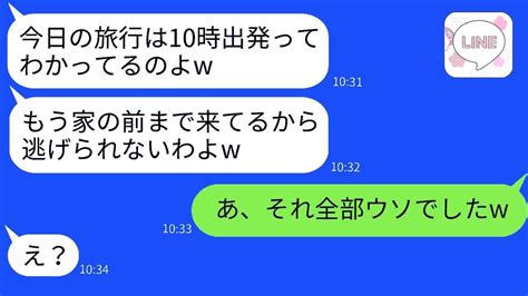 何度も断ったのに、旅行の日に家に押しかけてきたママ友が「私も連れて行け！」と頼んできたので、彼女を罠にはめた時の反応が笑えた。 Youtube