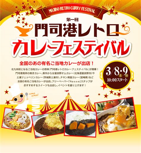 全国のご当地カレーが大集合第1回門司港レトロカレーフェスティバル QBC九州ビジネスチャンネル食べる