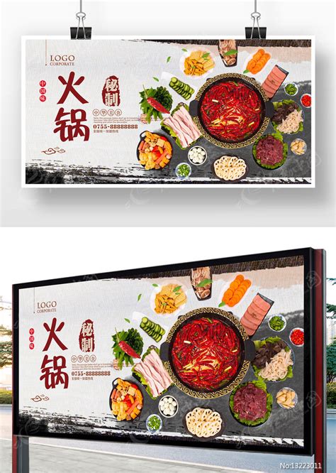 火锅餐饮海报图片下载红动中国