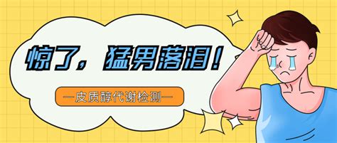 越练越差？越减越肥？皮质醇了解一下 知乎