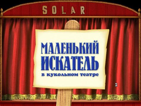 Компьютерные игры серии "Искатель" - Статьи