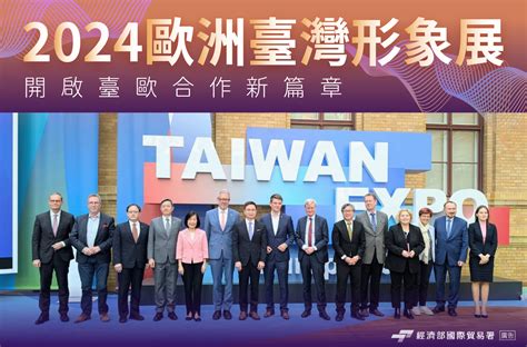 經濟部國際貿易署 🎊「2024臺灣形象展」首度登陸歐洲啦🥳 ☘️主題「digital Horizon