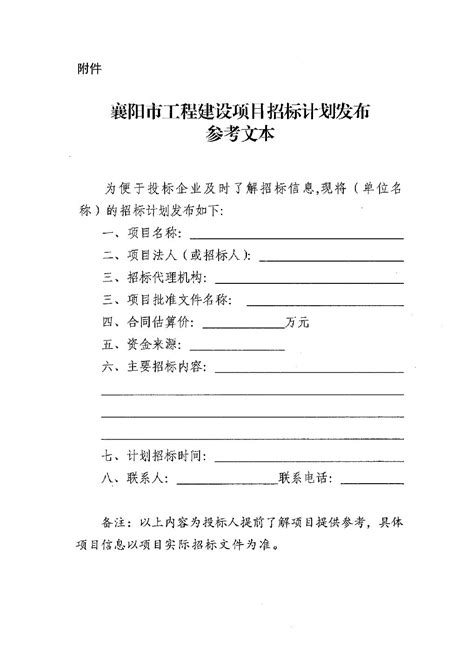 襄阳市招标投标协会