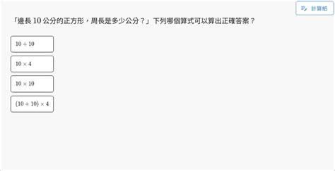 基礎長方形與正方形的周長 第十三章 面積與平方公尺 均一教育平台