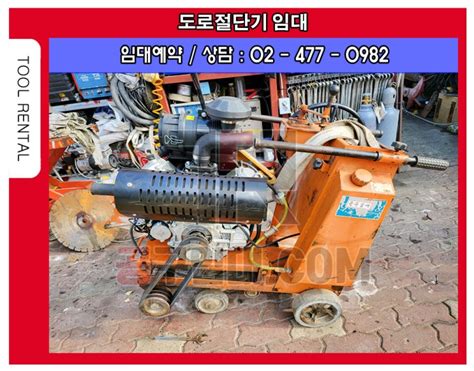 도로절단기 임대 대여 야외작업현장 콘크리트 아스팔트 바닥을 강력엔진과 다이아몬드날로 깔끔하게 작업 네이버 블로그