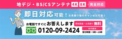 pc cta テレビ・地デジアンテナの格安設置工事ならさくらアンテナ（大阪、京都、兵庫、奈良、滋賀、和歌山の関西完全網羅）