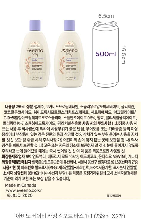 아비노 베이비 카밍 컴포트 바스 236ml 11 마켓컬리